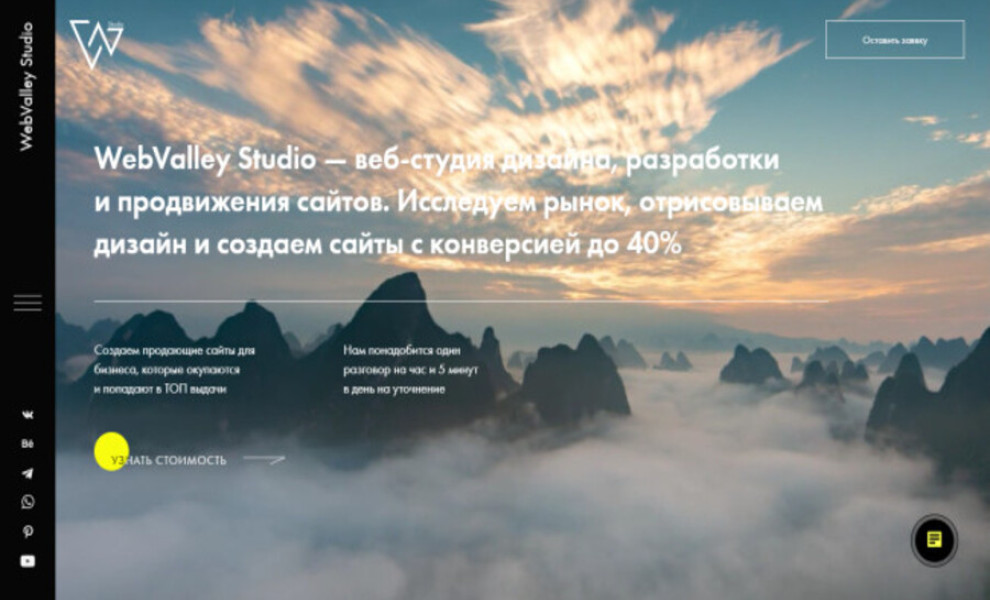 WebValley Studio Web Design Analysis | DesignRush