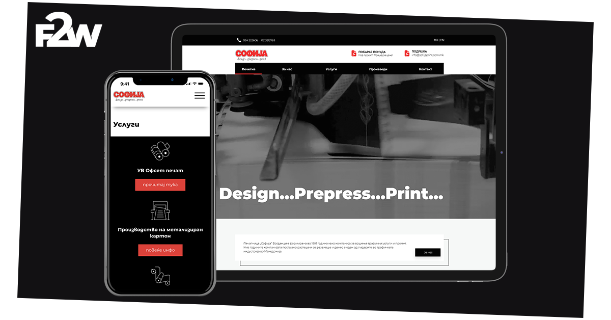 Pecatnica Sofija | Web Design